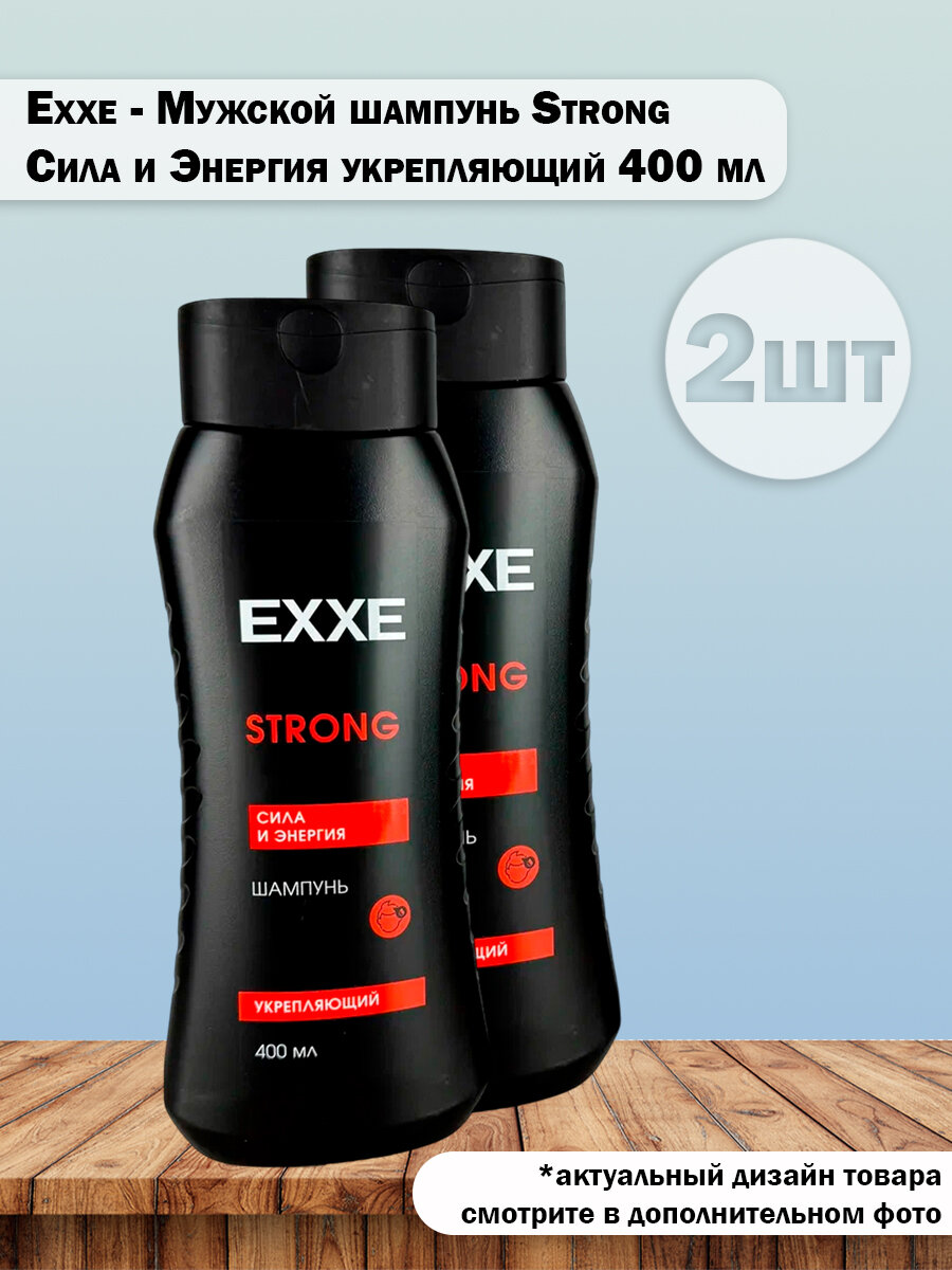 Набор 2 шт Exxe - Мужской шампунь Strong Сила и Энергия укрепляющий 400 мл