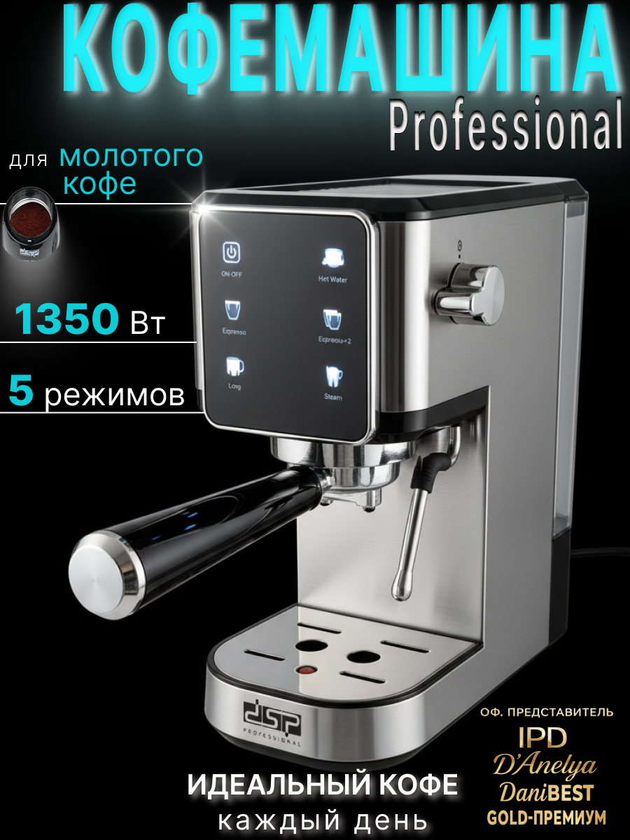 Кофемашина рожковая 20 бар с капучинатором | Автоматическая сенсорная 5 режимов | Для эспрессо, латте и капучино | Система Thermoblock | 1350 Вт