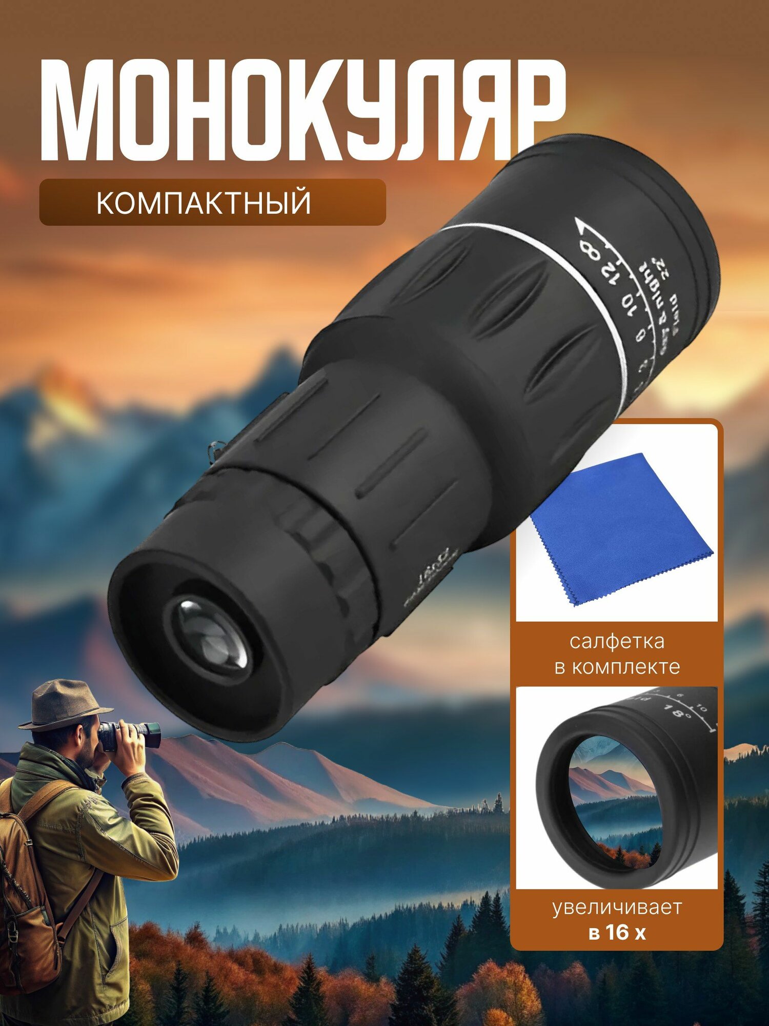 Монокуляр компактный тактический для охоты рыбалки туризма 16x52