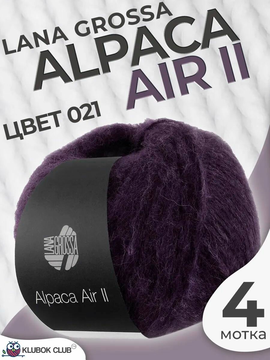 Пряжа для вязания Lana Grossa Alpaca Air II пушистая, цвет 021, 4 мотка