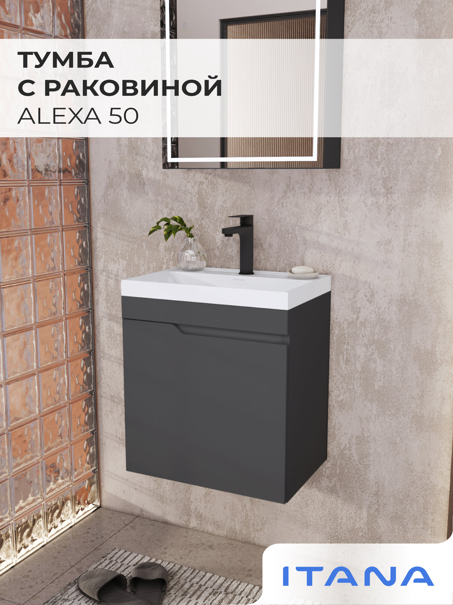 Тумба с раковиной в ванную / Тумба для ванной / Раковина с тумбой для ванной Итана Alexa 50 496х345х570 левый Графит подвесная