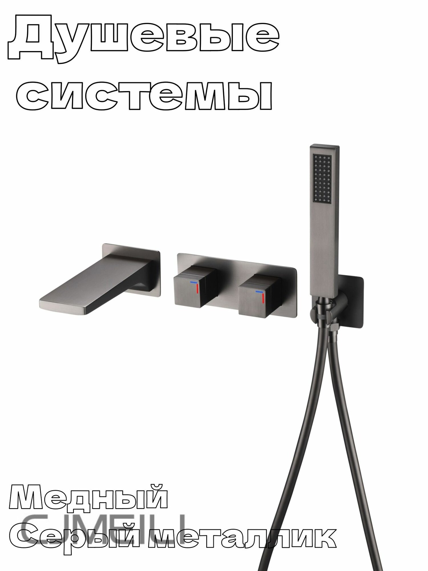 Смеситель для ванны и душа встраиваемый скрытого монтажа, Медный душевые системы(Серый металлик)