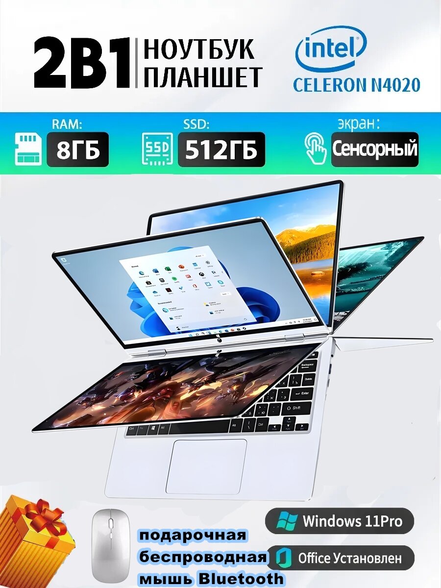 QMPAD Планшетный 2-в-1 Ноутбук 11.6" Intel Celeron N4020 RAM 8 ГБ SSD 512 ГБ серебристый Русская раскладка