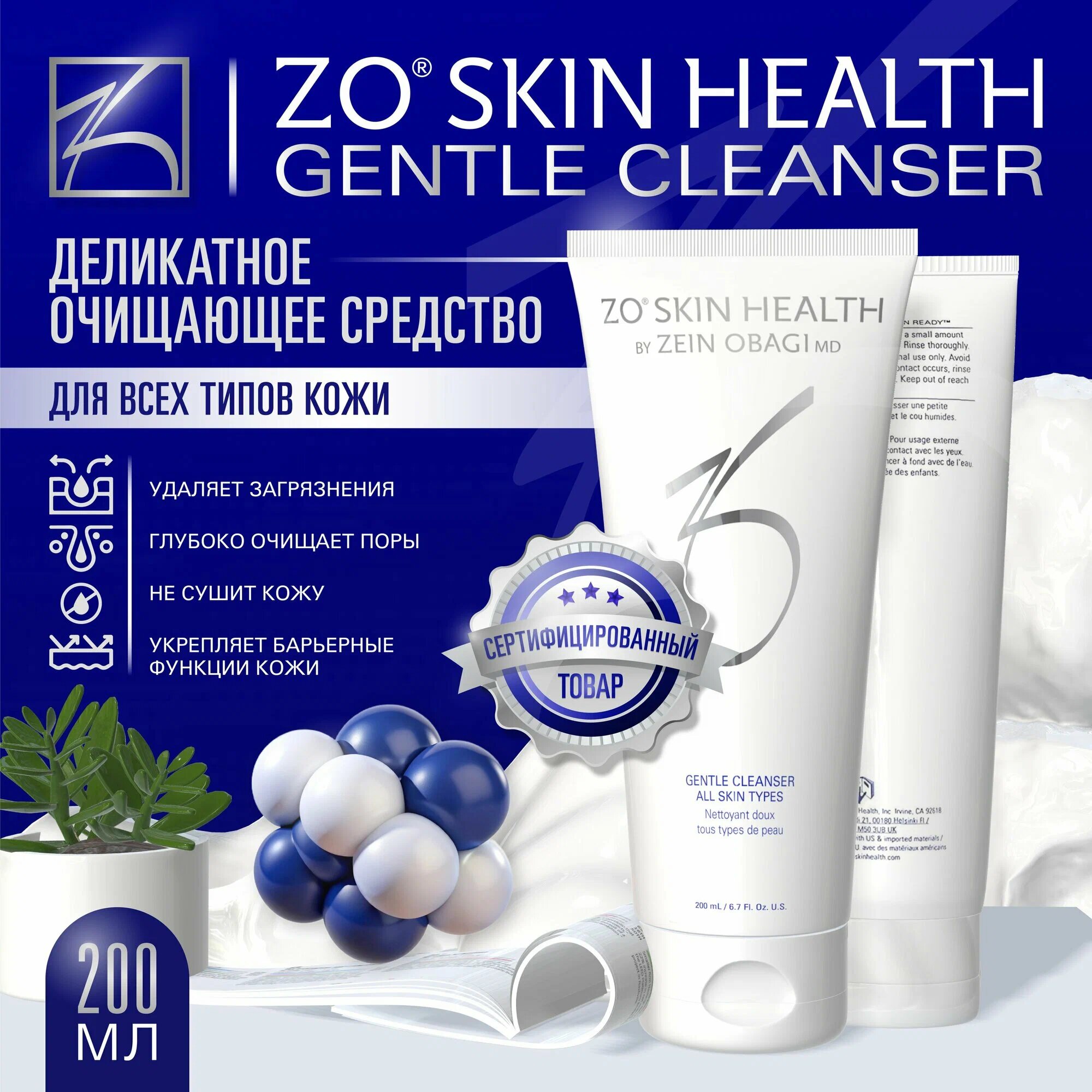 OBAGI Деликатное очищающее средство для всех типов кожи Gentle Cleanser 200мл