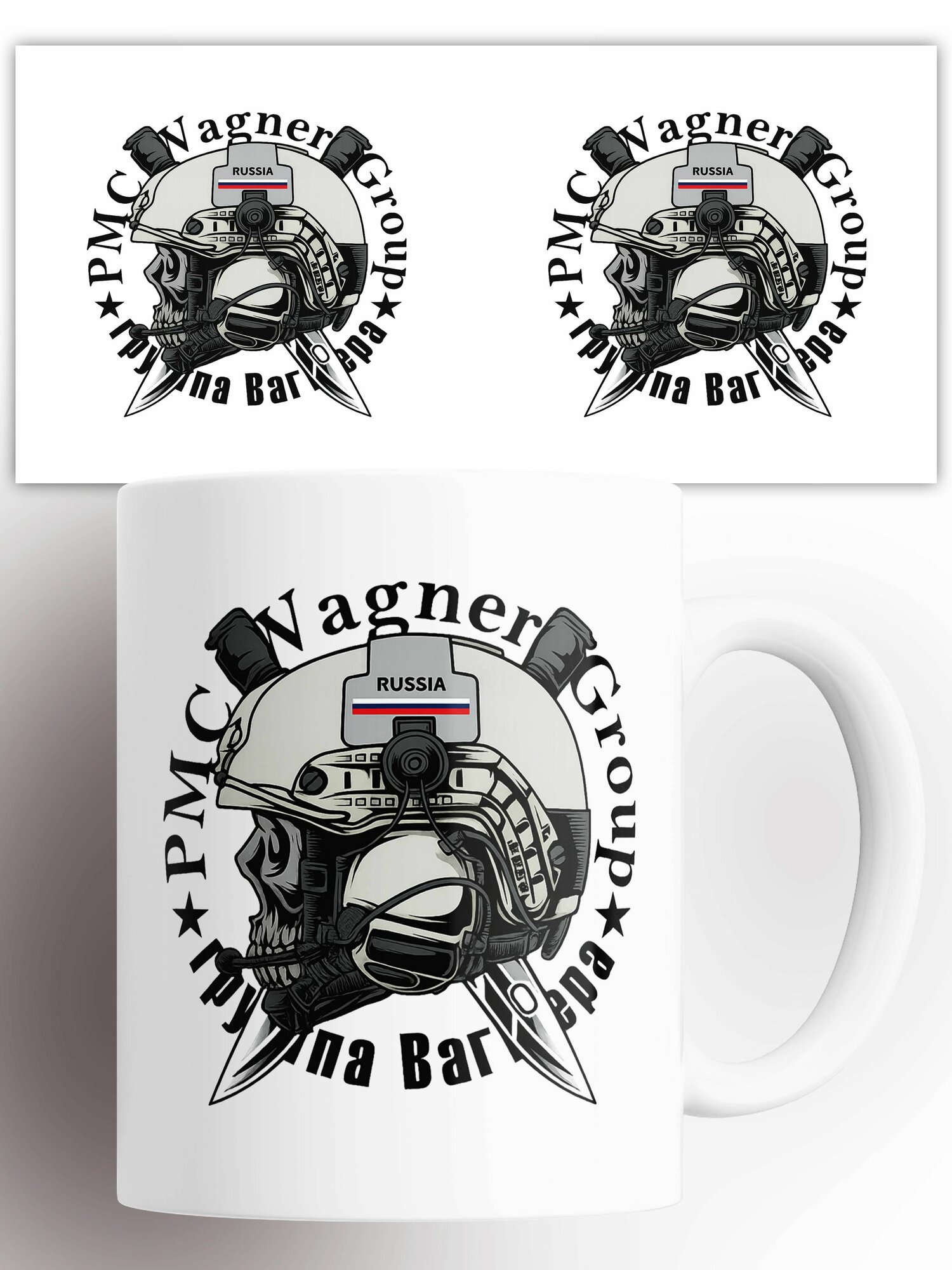 Кружка военному Вагнер ЧВК 330 мл