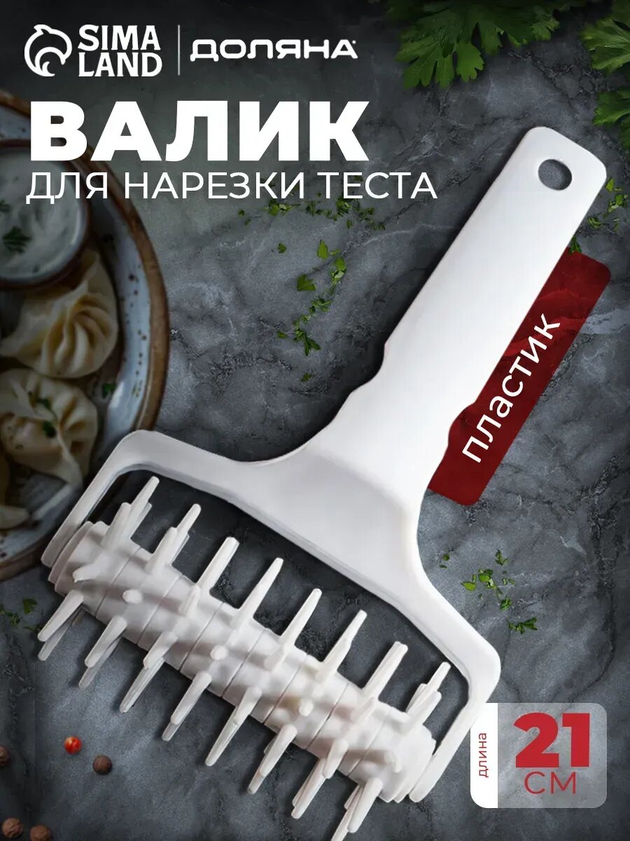 Ролик для теста 21х12,5х6,5 см