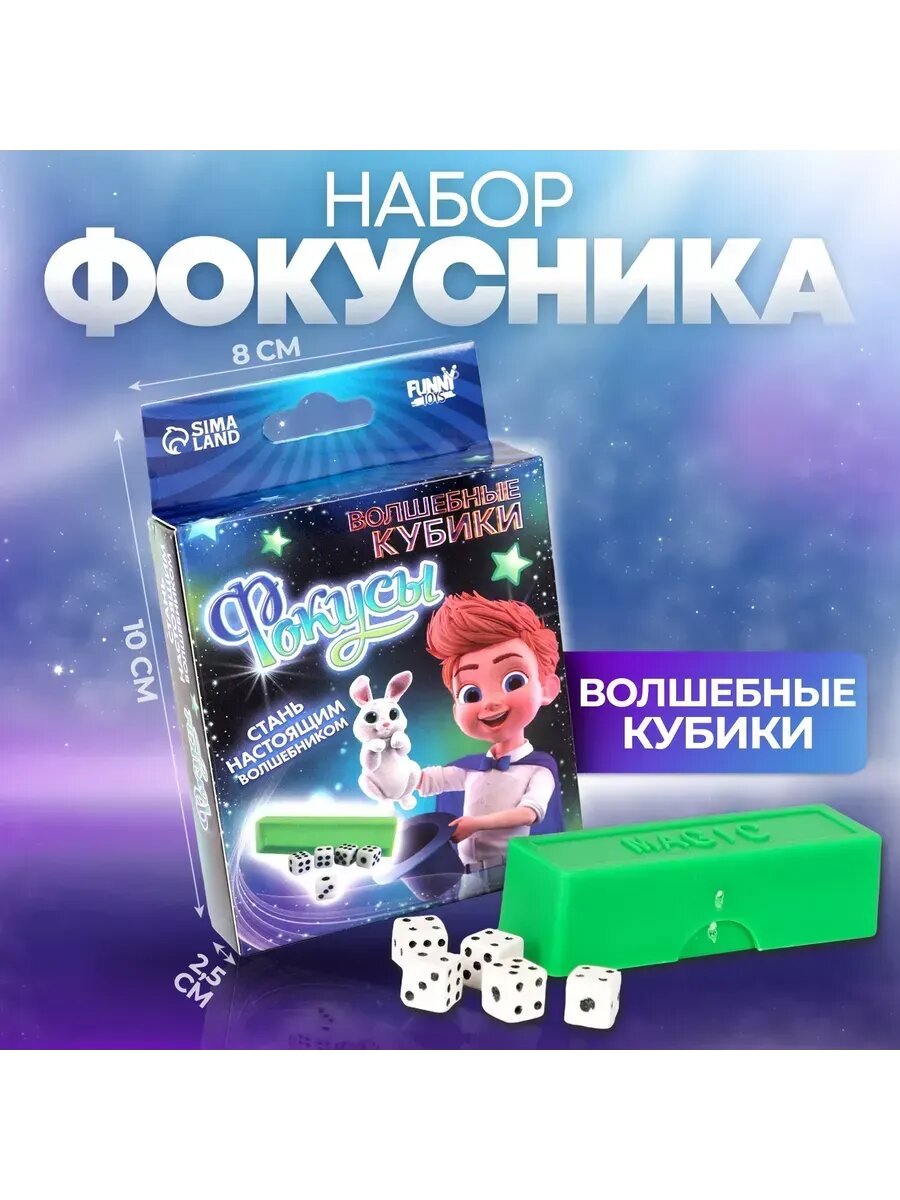 Фокус Кубики-перевёртыши