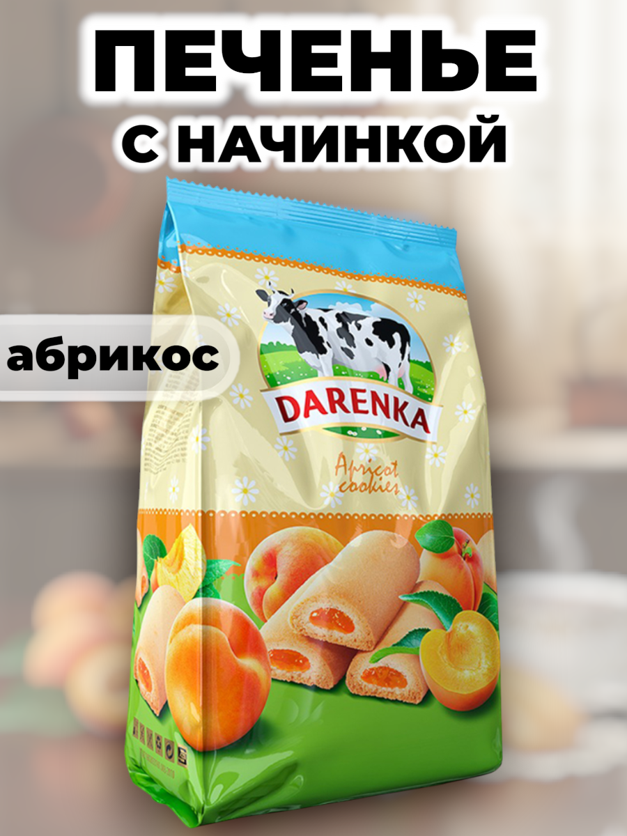 Печенье с фруктовым джемом со вкусом Абрикоса Даренка 250 г