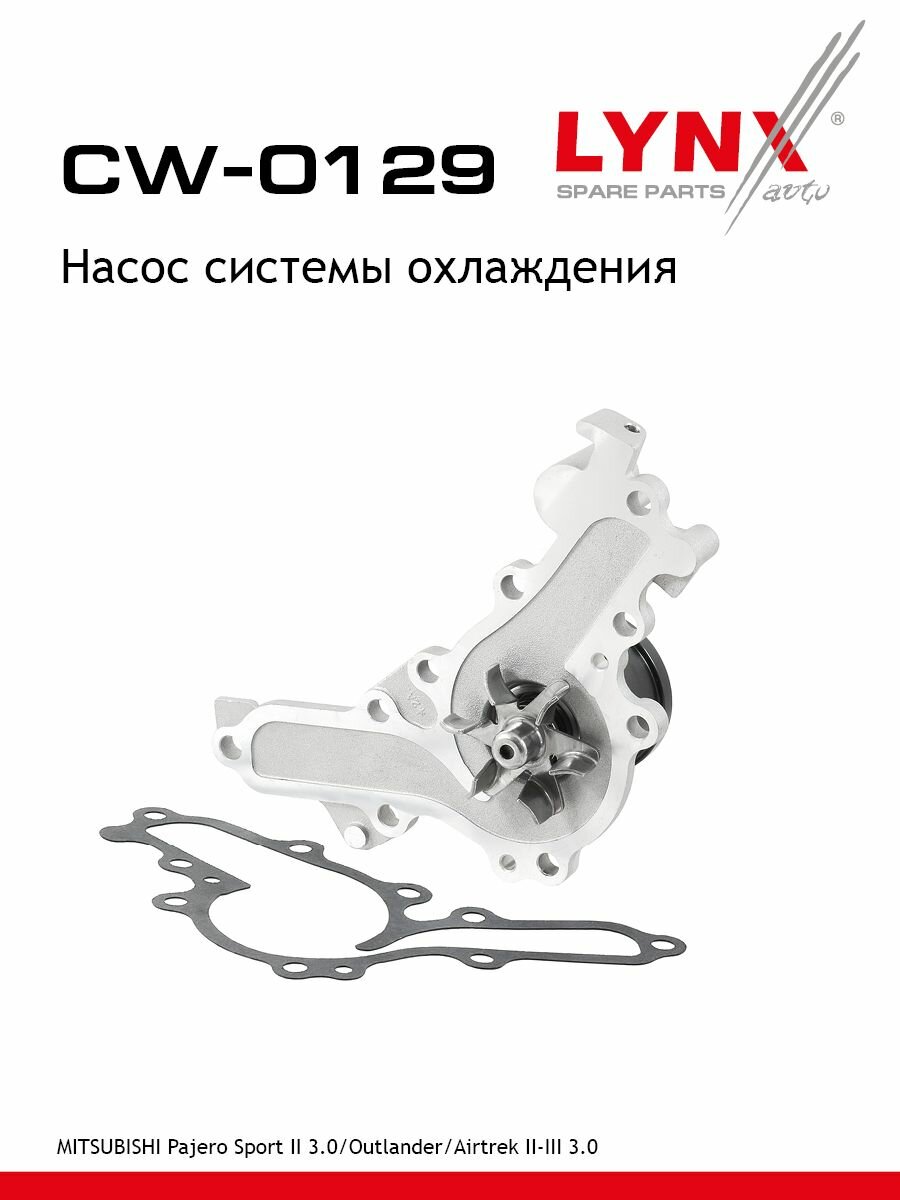 LYNXauto Помпа MITSUBISHI Pajero Sport II 3.0 08> / Outlander/Airtrek II-III 3.0 06>