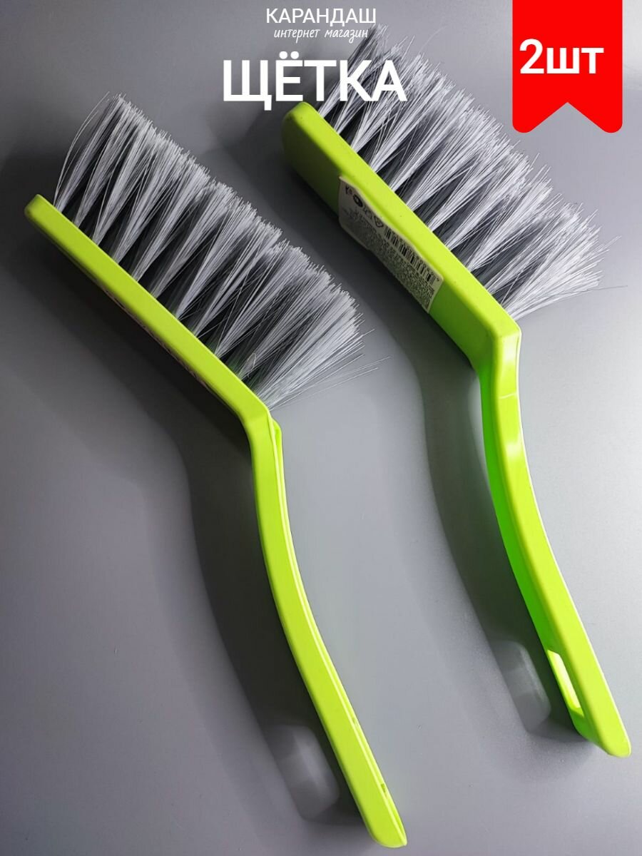 Щетка-сметка ручная для уборки (2шт) жесткая