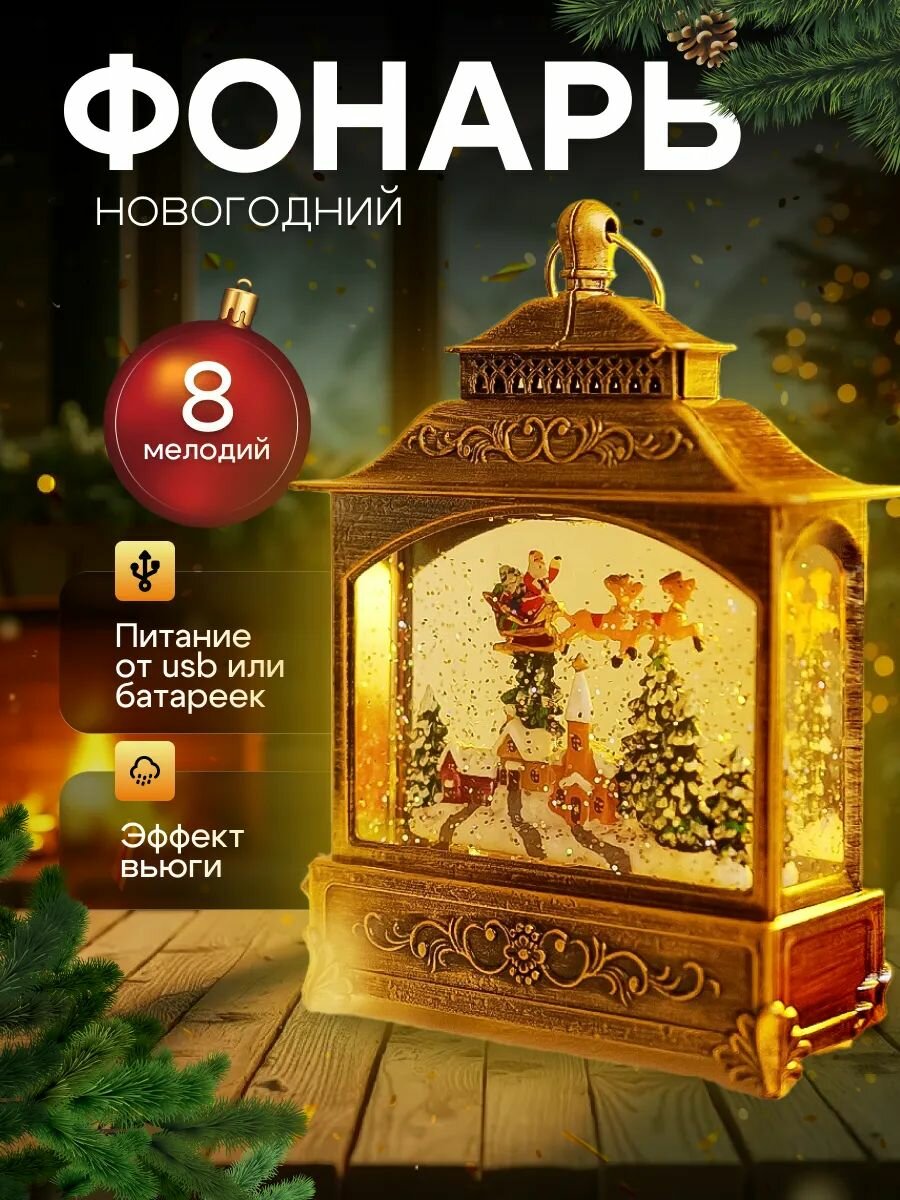 Фонарь новогодний, с подсветкой, музыкой, эффектом вьюги, 19 см