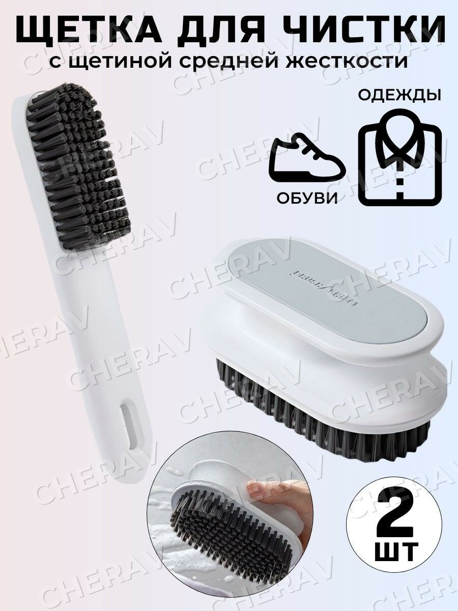 Щетка для чистки обуви и одежды (комплект).