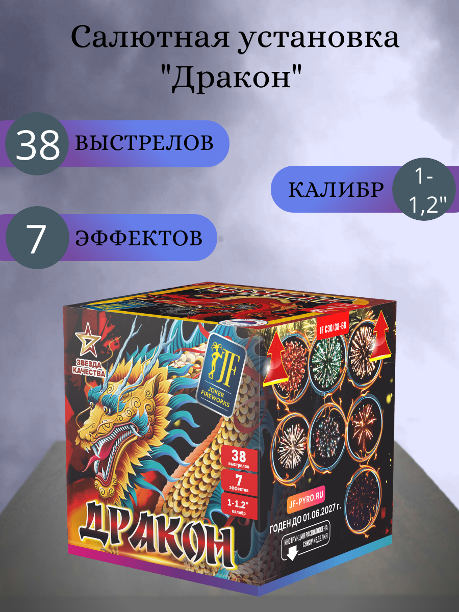 Салют фейерверк "Дракон", калибр 1-1,2 дюйма, 38 выстрелов, 7 эффектов, Joker Fireworks, пиротехника на Новый Год