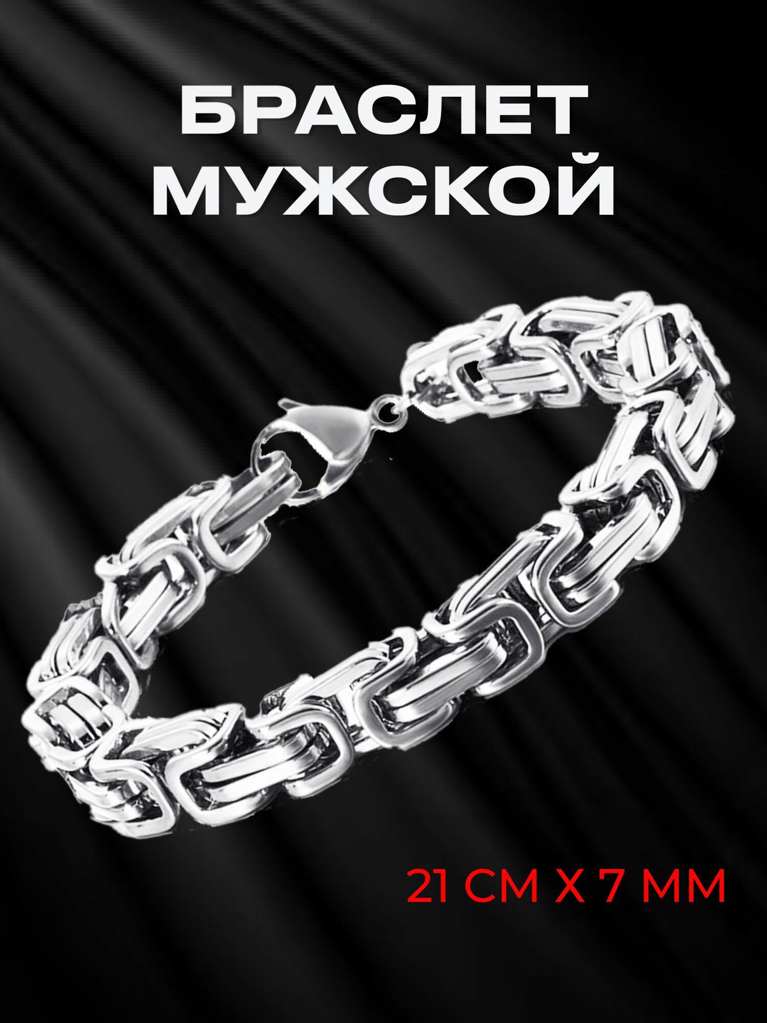 Браслет