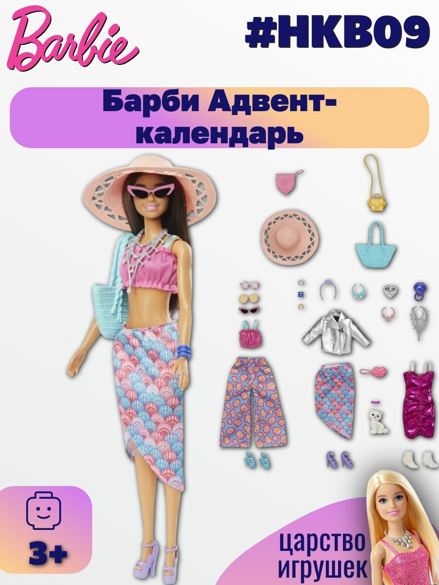 Игровой набор Barbie Адвент-календарь куклы Барби HKB09