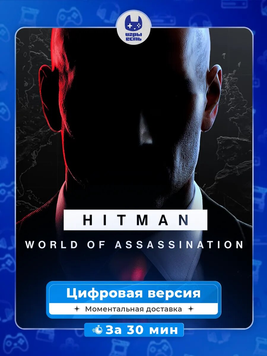 Hitman World of Assassination PS4/PS5, цифровая версия, не диск