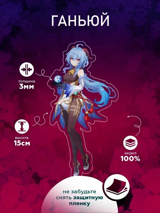 Акриловая фигурка "Гань Юй"