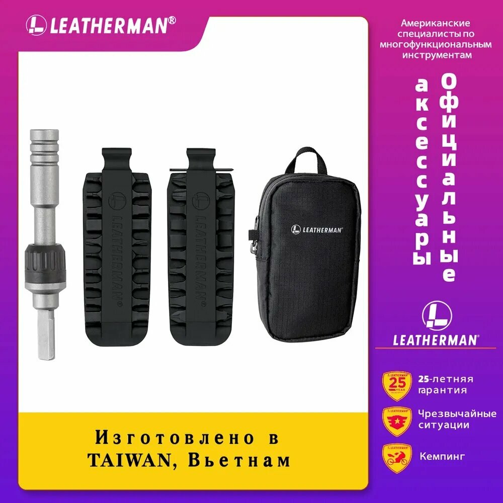 Удлинитель для бит LEATHERMAN Ratchet Driver, трещетка, BIT KIT (21шт) TOOL POUCH 931030+931014+934940