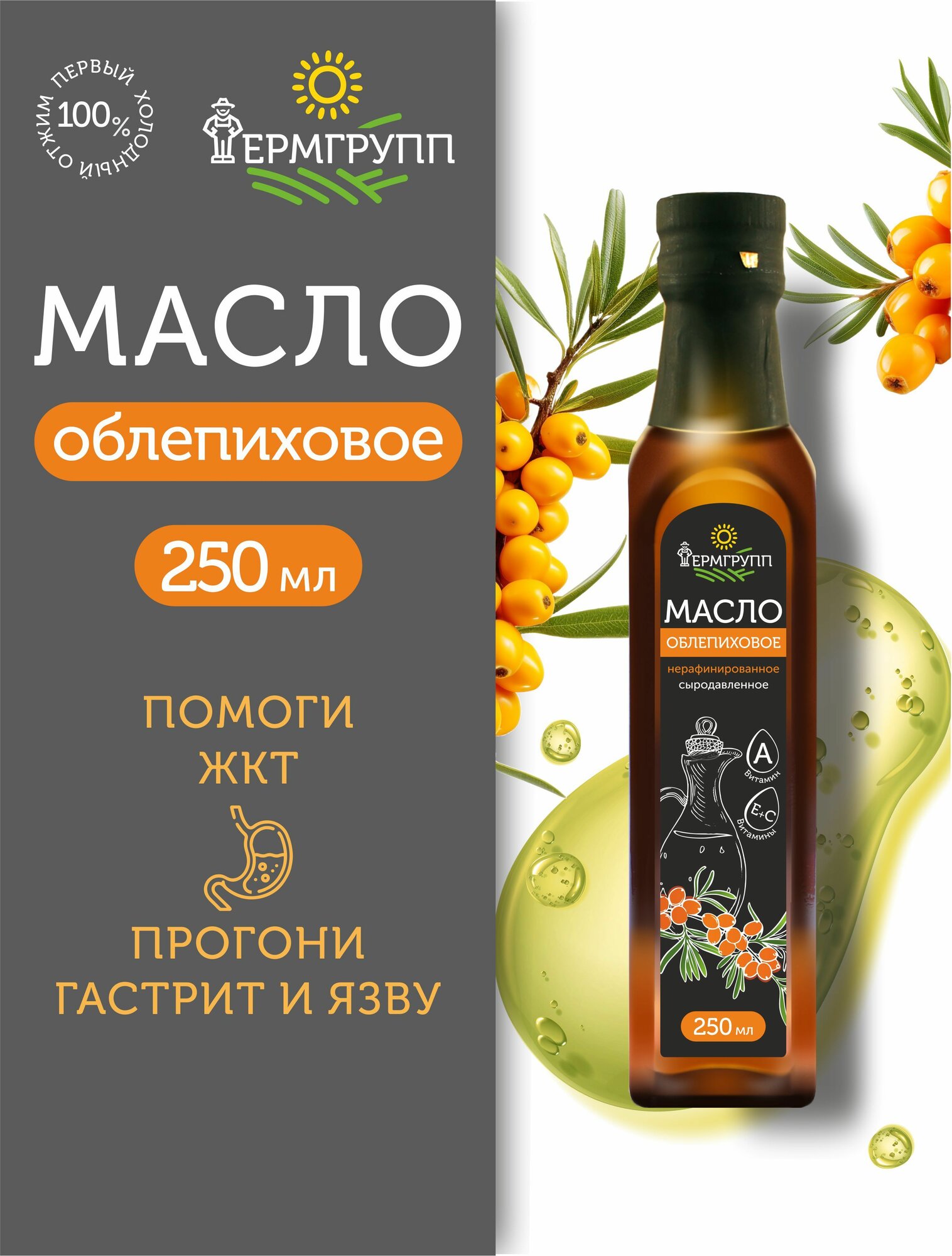 Облепиховое масло пищевое 250 мл