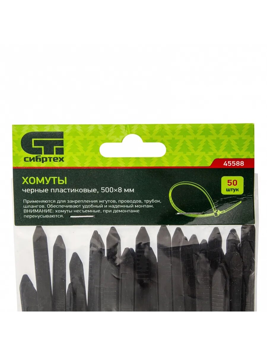 Хомуты, 500 х 8 мм, пластиковые, черные, 50, СИБРТЕХ, 45588