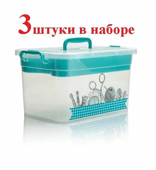 Контейнер для хранения с вкладышами Рукоделие 10 л, 3шт