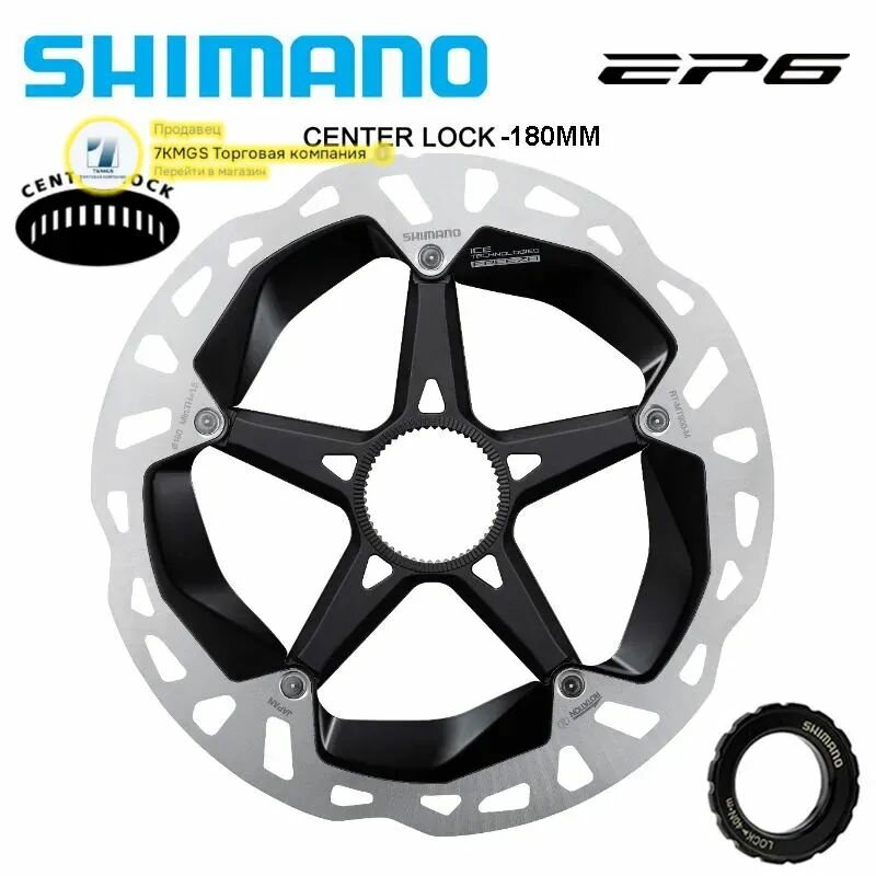 Тормозной диск для велосипеда (ротор), 180 мм, Shimano RT-MT900-M, Center lock (С наружной запорной крышкой)