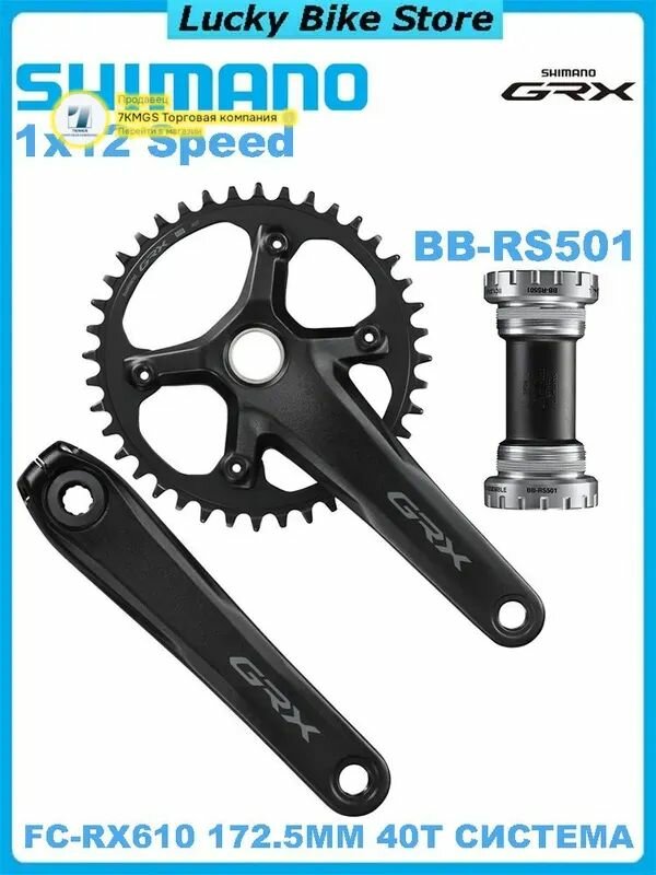 Shimano GRX FC-RX600-1, система велосипедных шатунов, включая каретка BB-RS501, 40T, 172.5мм, совместимы с 1x12 скоростями