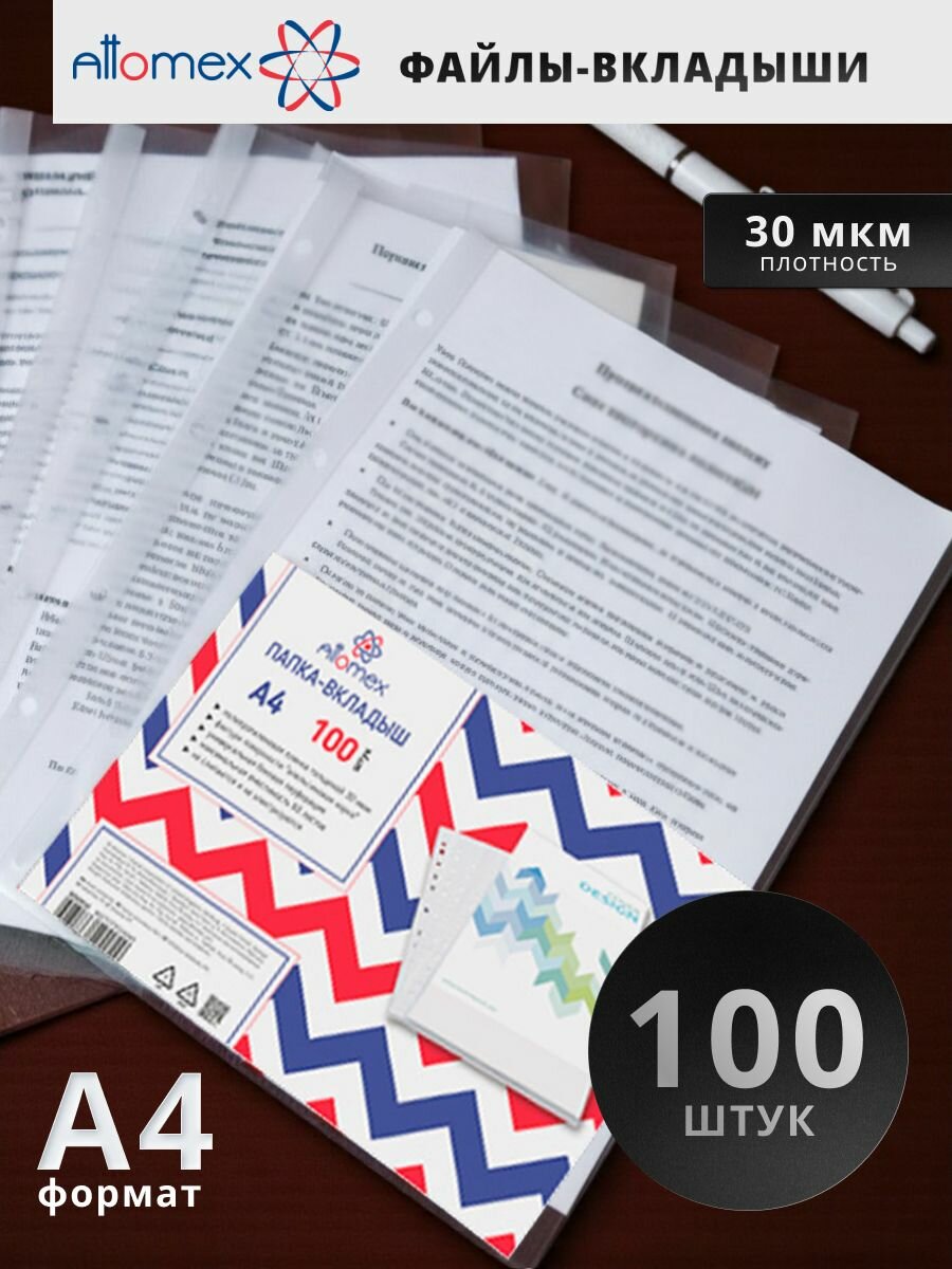 Файлы вкладыши А4 100 шт