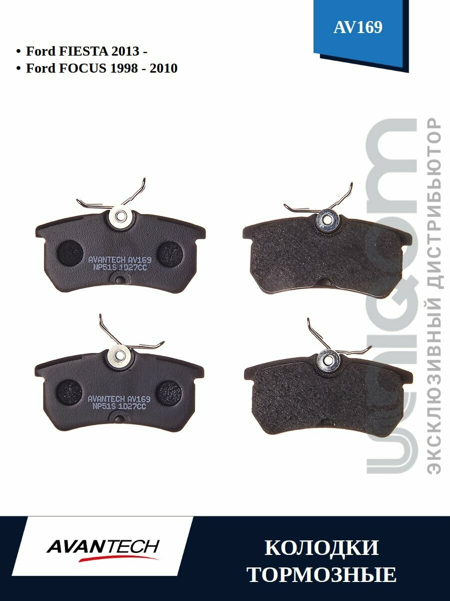 Колодки тормозные дисковые задние противоскрипная пластина в комплекте FORD FOCUS FIESTA AVANTECH AV169