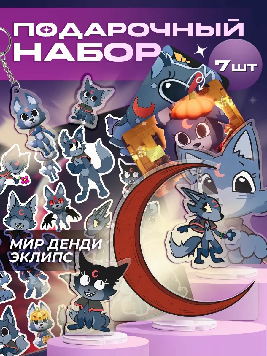 Подарочный набор roblox Мир Денди Эклипс, подарок на день рождение