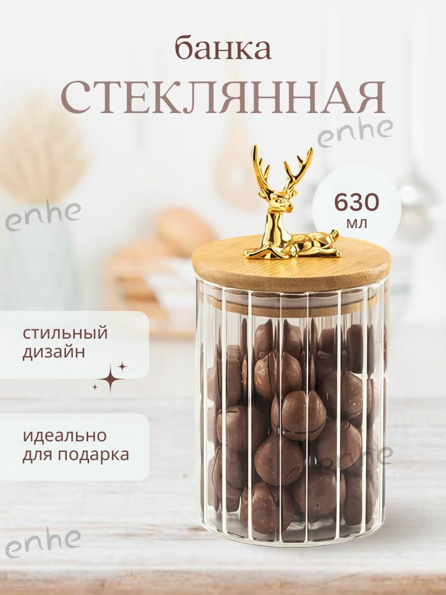 Банка для продуктов "Золото", 630 мл, 1 шт для хранения