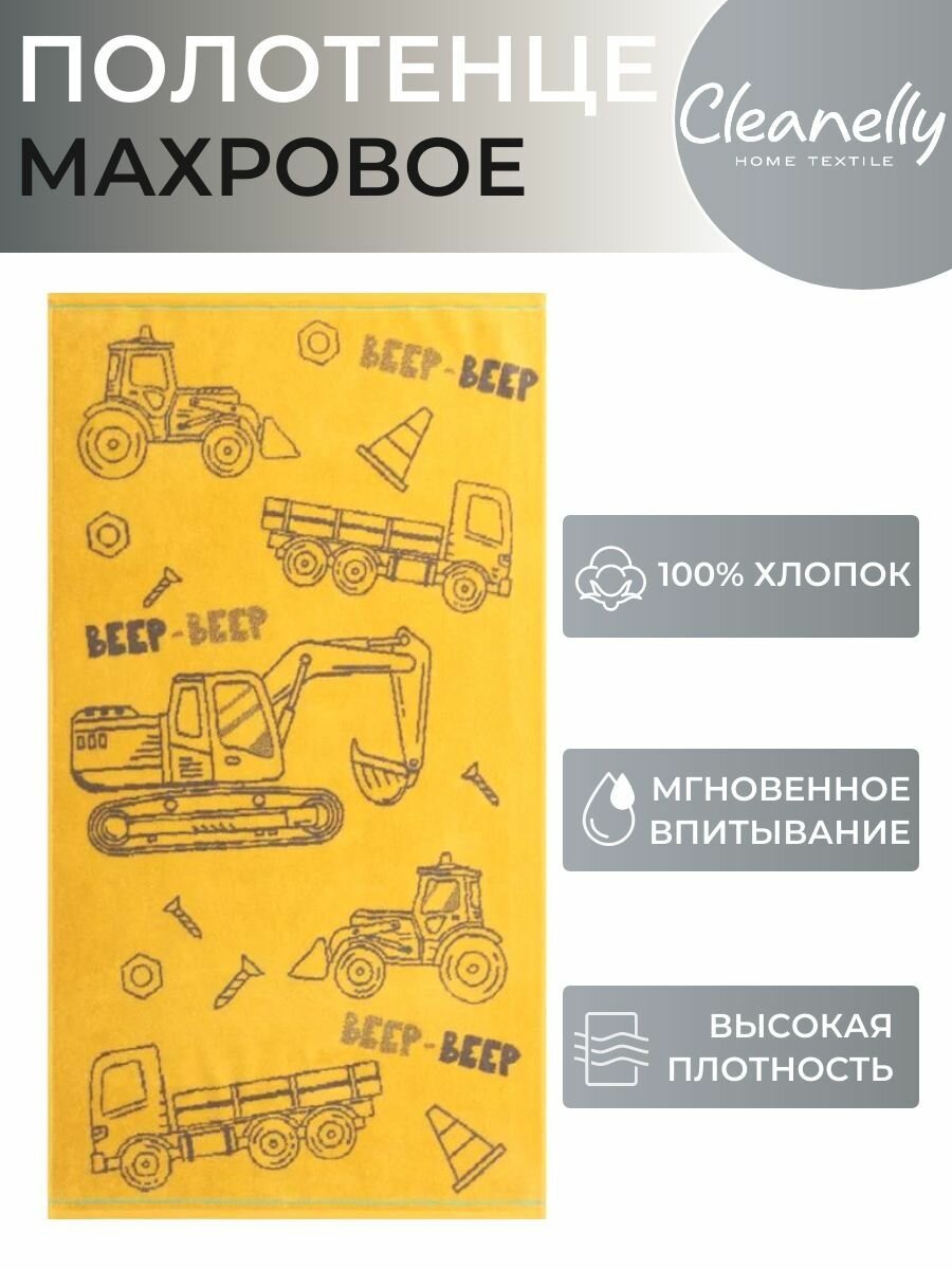 Полотенце детское Банное махровое 70х130 Cleanelly 100% хлопок, Донецкая Мануфактура