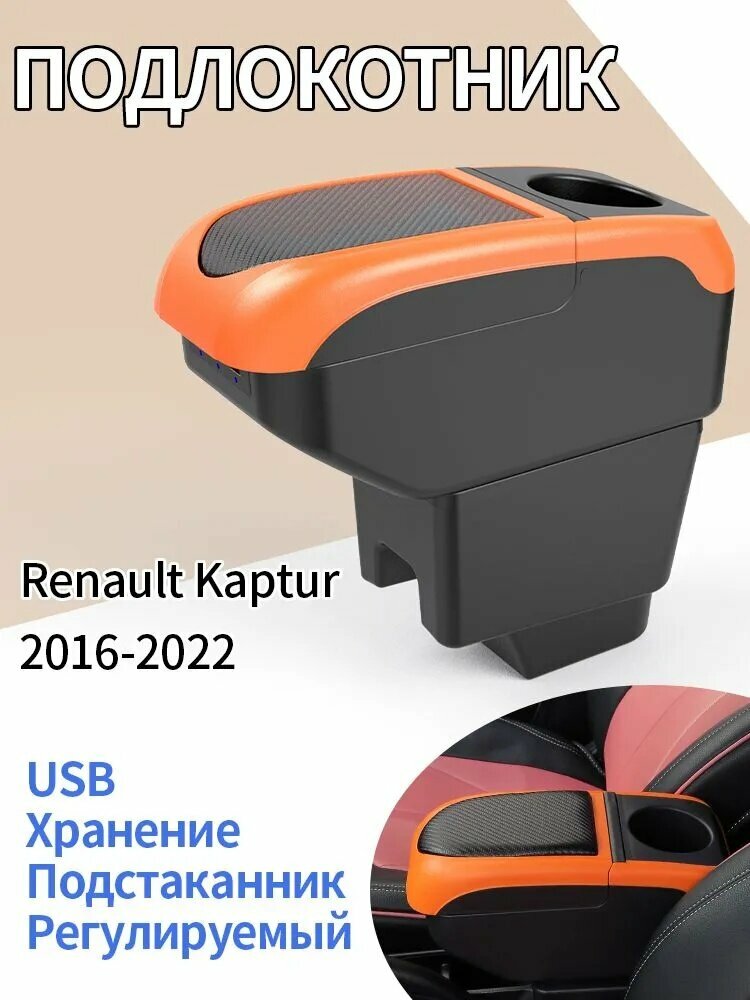 Подлокотник автомобильный