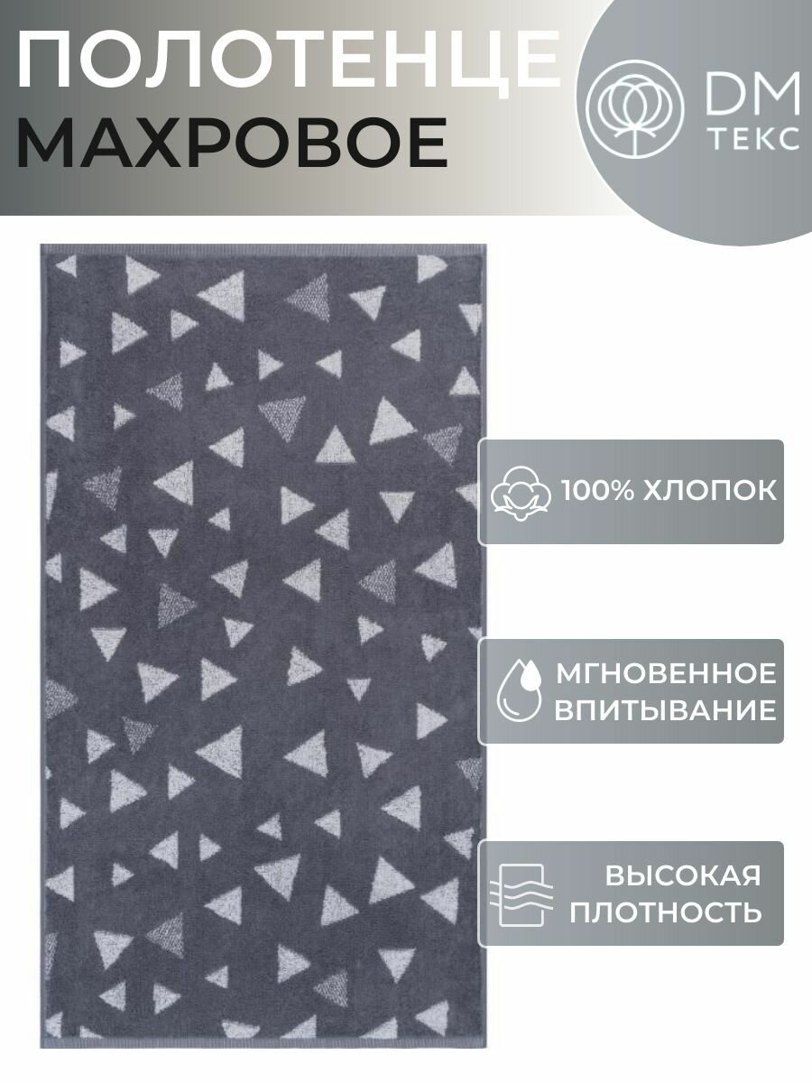 Полотенце махровое для лица и рук 50*90 DM текс 100% хлопок, Донецкая Мануфактура