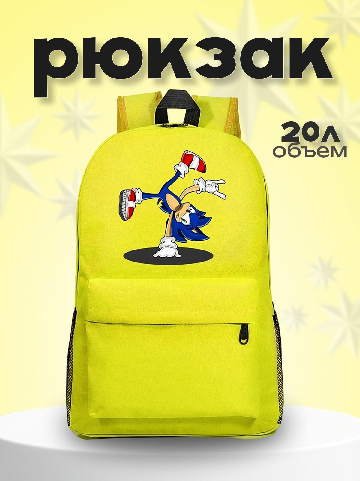 Рюкзак Breakdance брейк-данс желтый №1