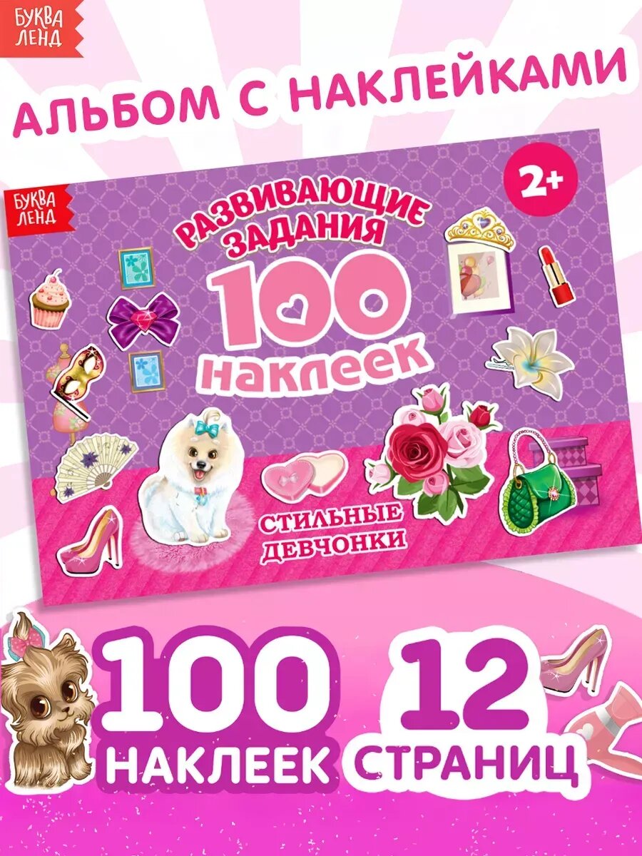 Книжка с наклейками для девочек Наклейки принцессы