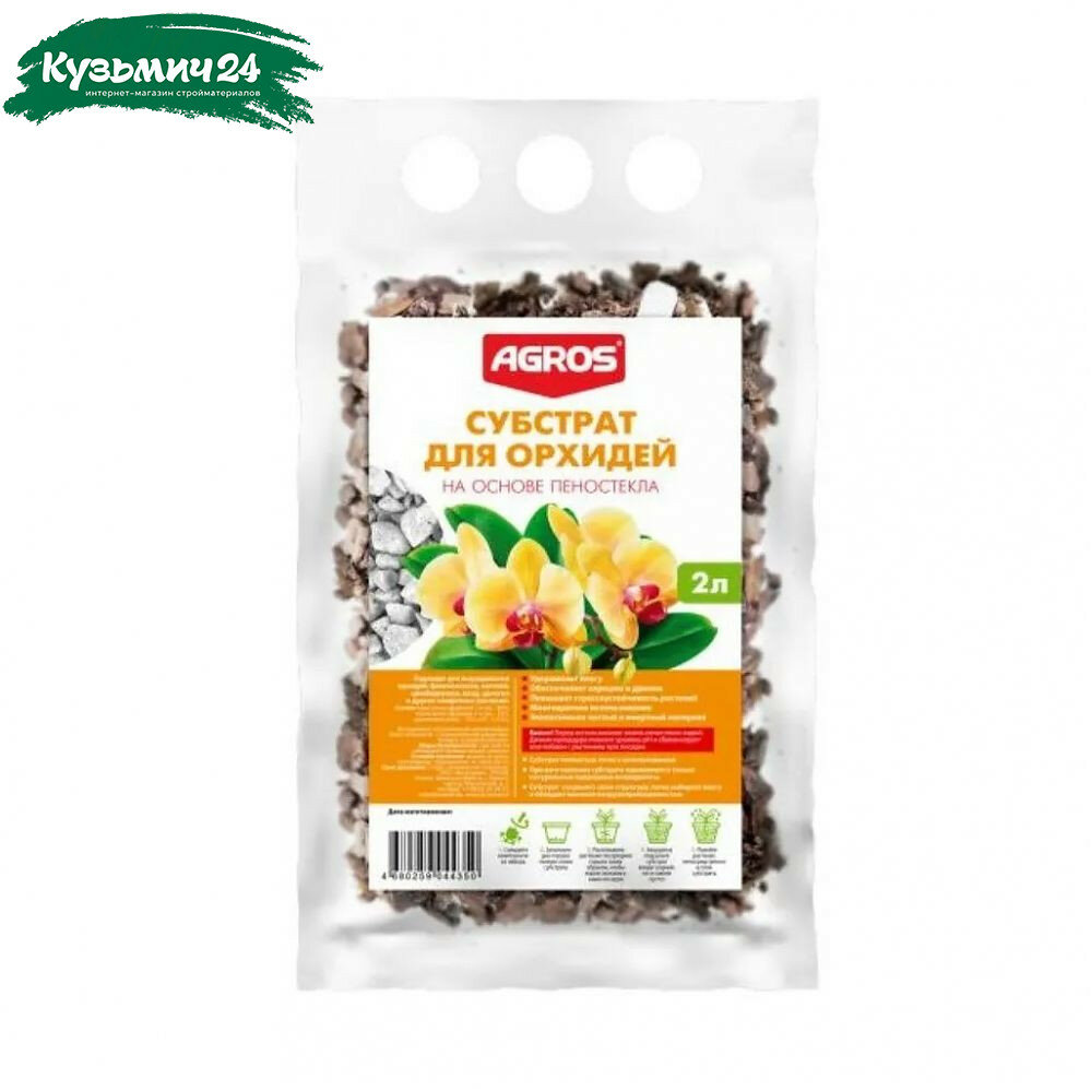 Грунт Agros Субстрат для орхидей, на основе пеностекла, кора сосны, объем 2 л