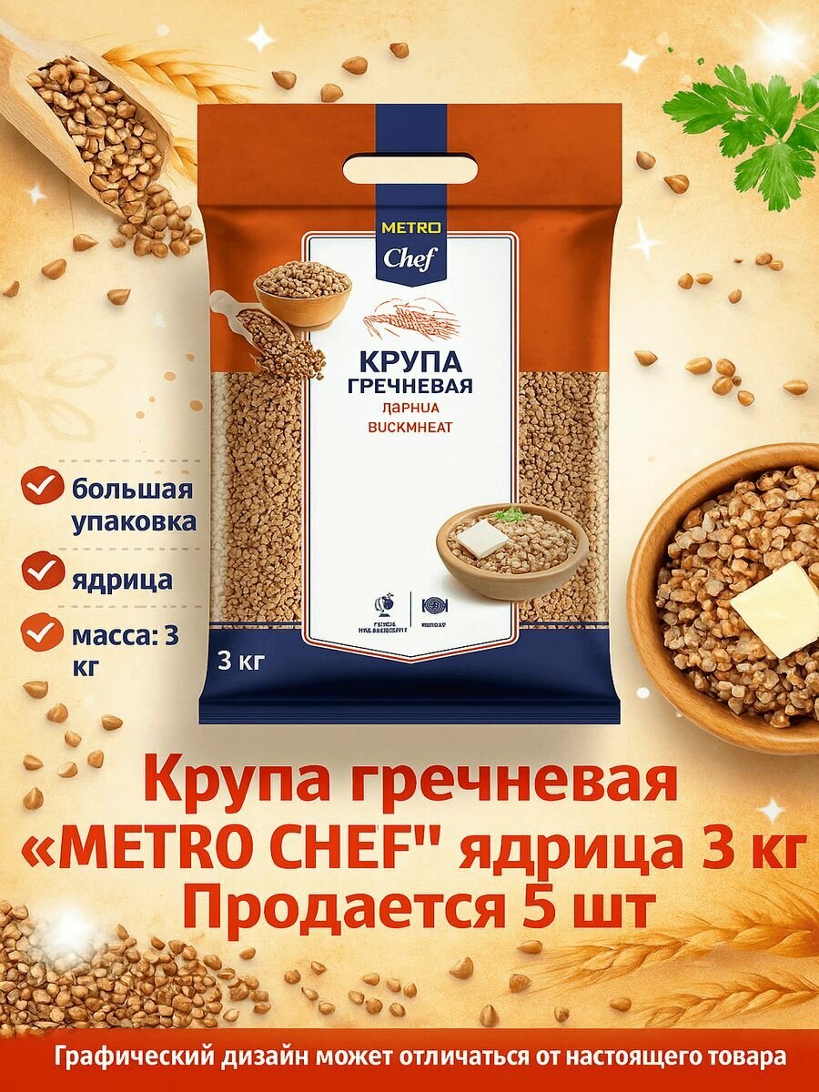 Крупа гречневая ядрица 3 кг x 5 упаковок