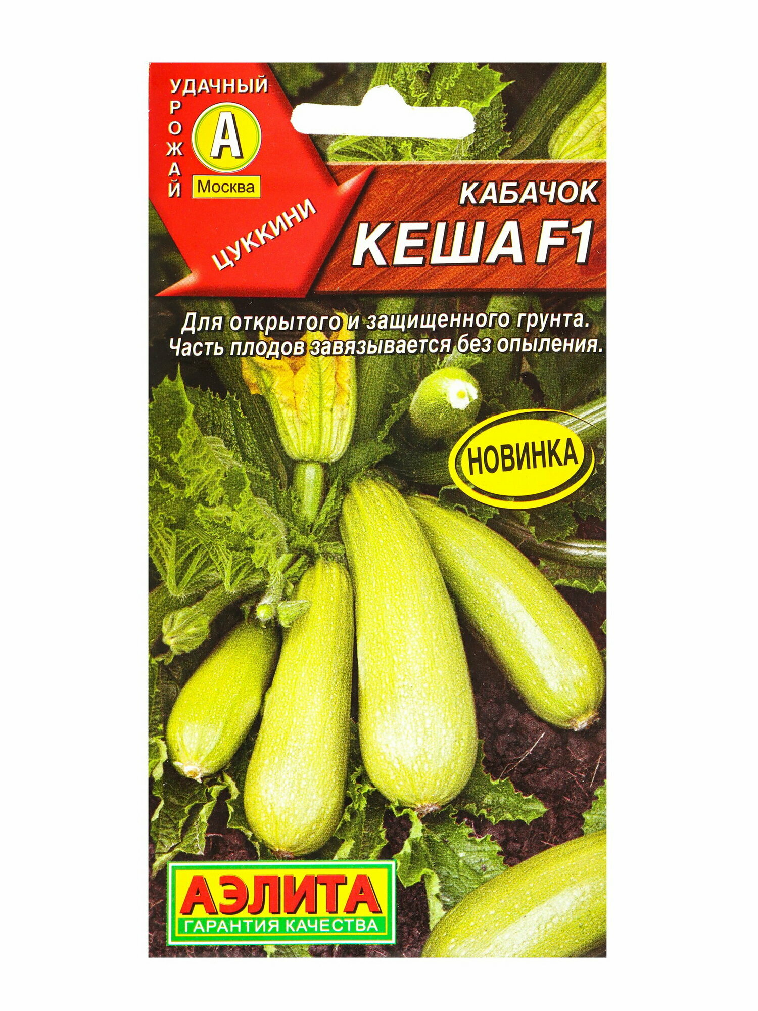 Семена Кабачок цуккини "Кеша", F1, 7 шт, место выращивания: открытый грунт