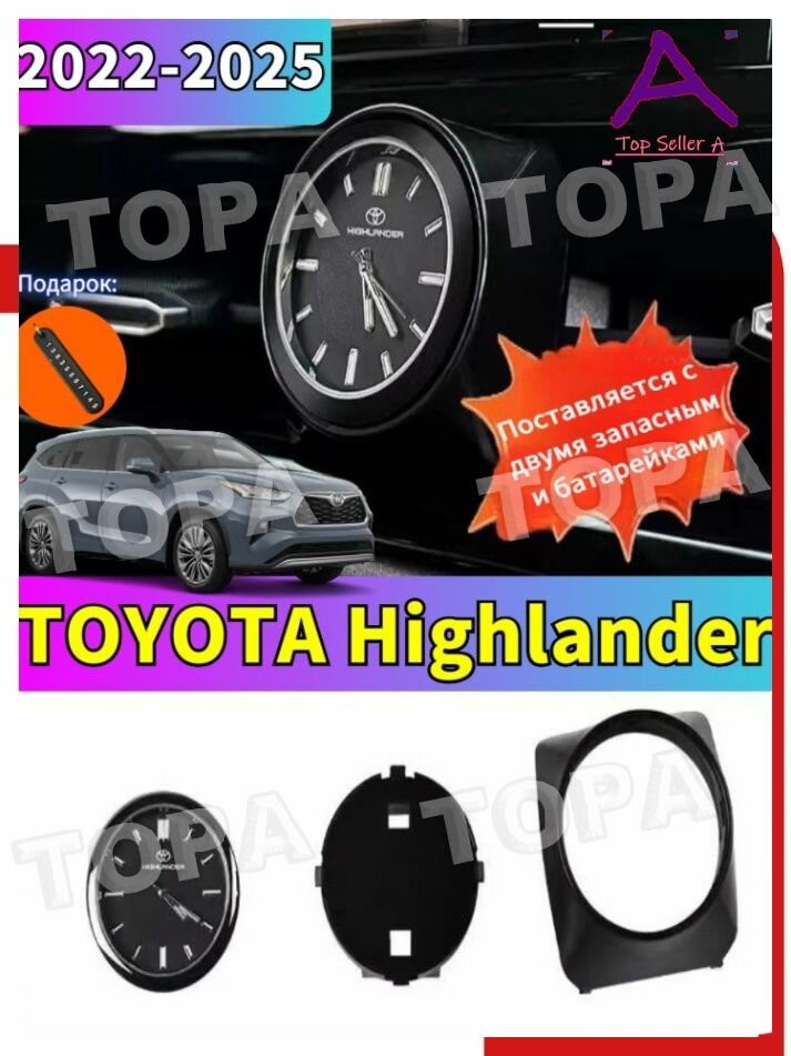Эксклюзивный хронометр для дефлектора обогревателя 20222025 Toyota Highlander, оригинальный автомобильный аксессуар