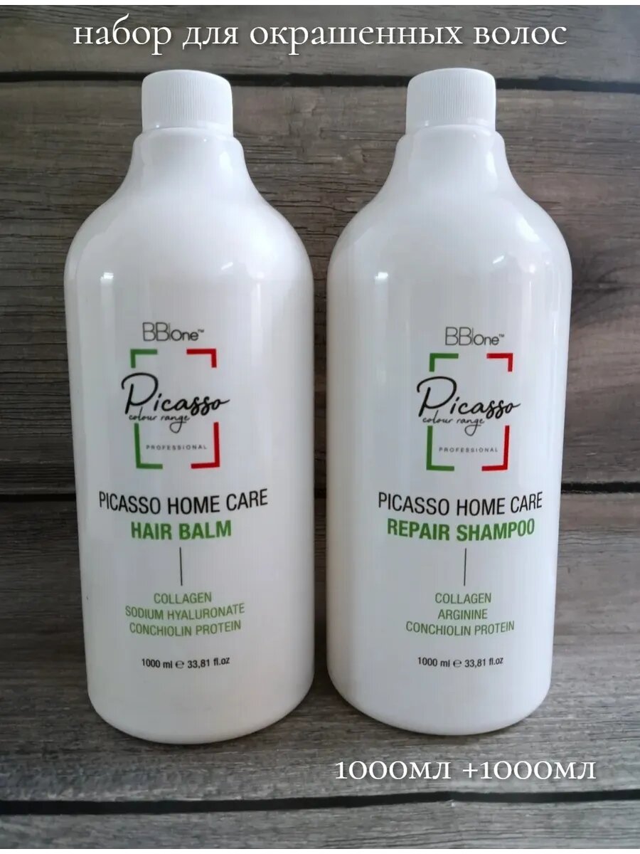 Набор для окрашенных волос с коллагеном 1000мл+1000мл с дозаторами