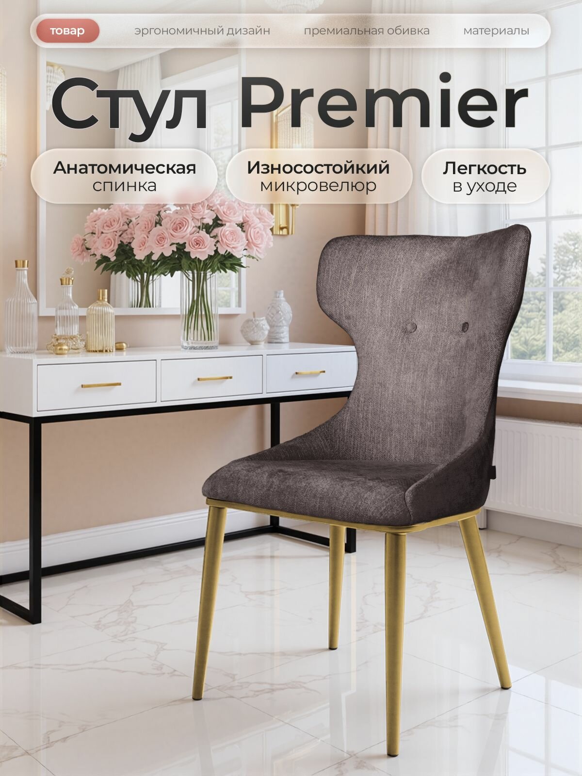 Стул кресло Премьер, шенилл, мягкий для кухни, золотые ножки, цвет коричневый