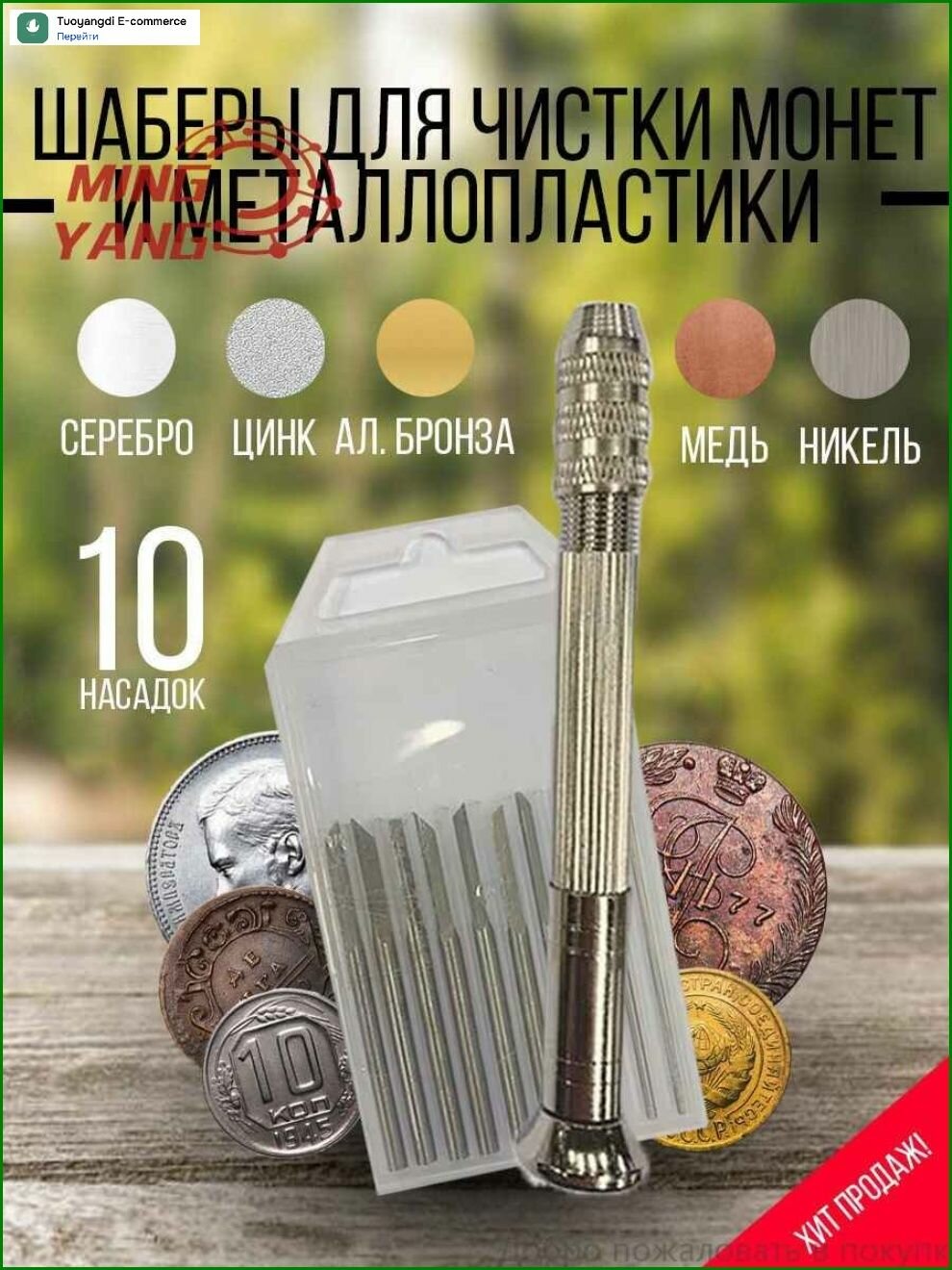Средство для чистки монет