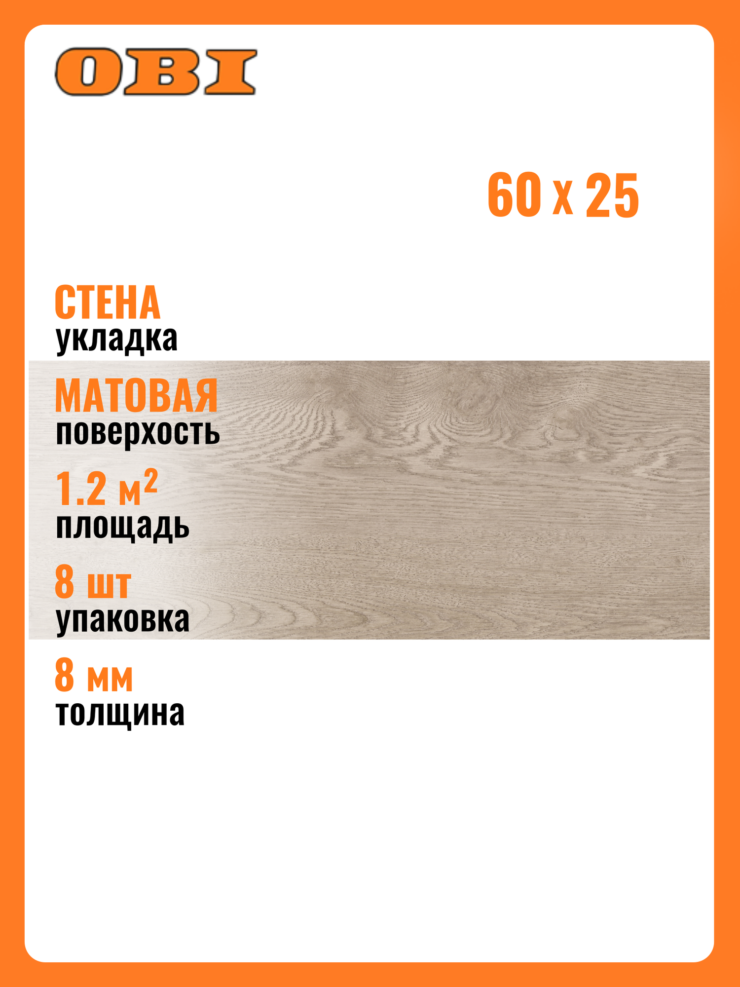 Плитка Gracia Ceramica "Unitile Life SPUTNIK", бежевая, глазурованная, матовая, 25x60 см