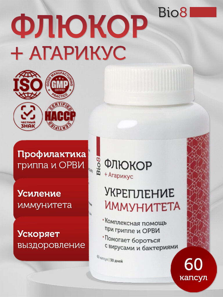Bio8 БАД для иммунитета, противовирусные препараты, шлемник байкальский и бузина, 60 капсул