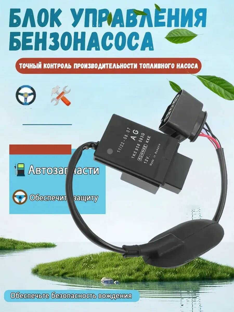 Насос топливный, арт. 1K0906093K, 1 шт.