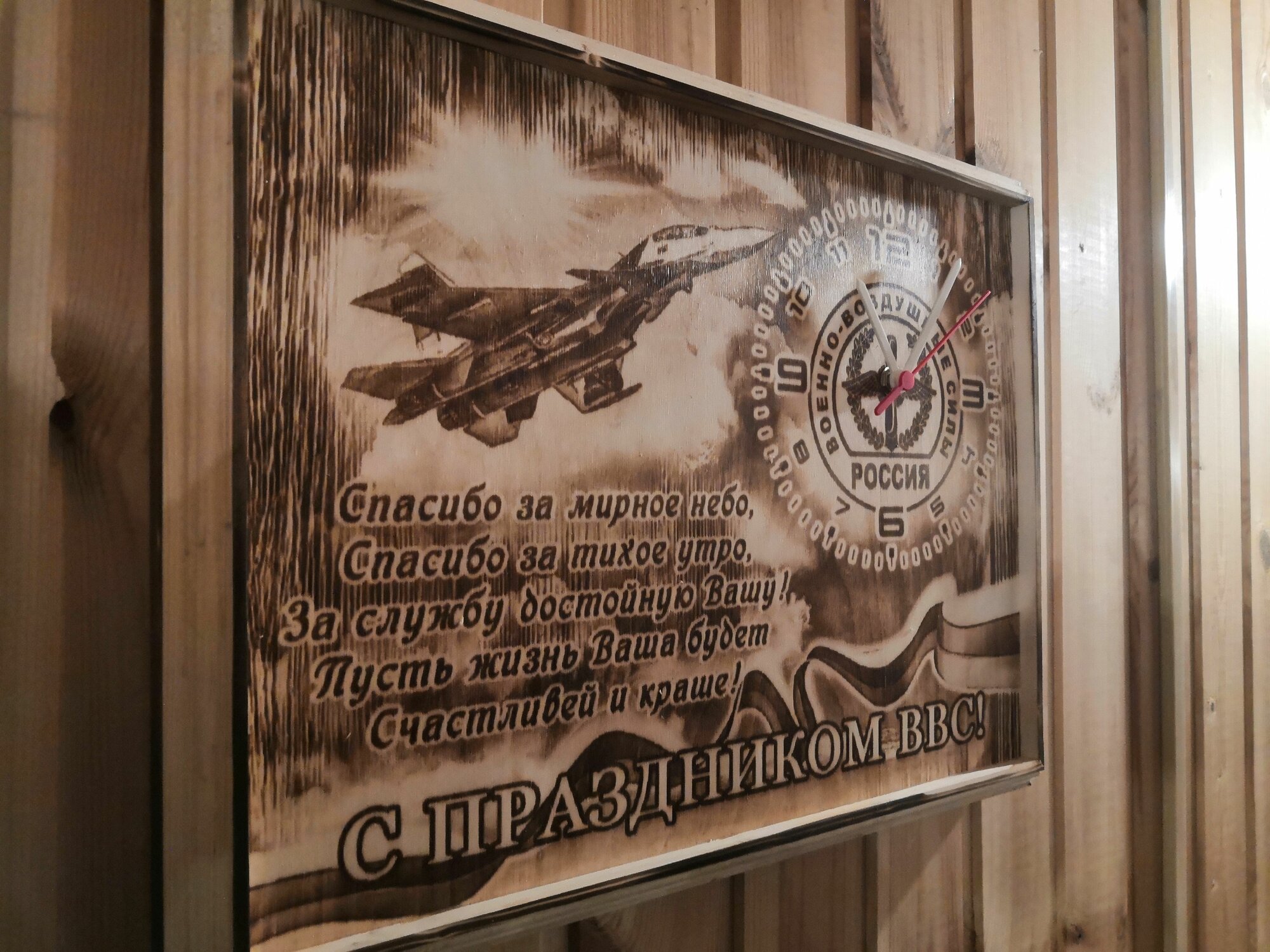 Часы настенные "С праздником ВВС" размер 30 х 40 см