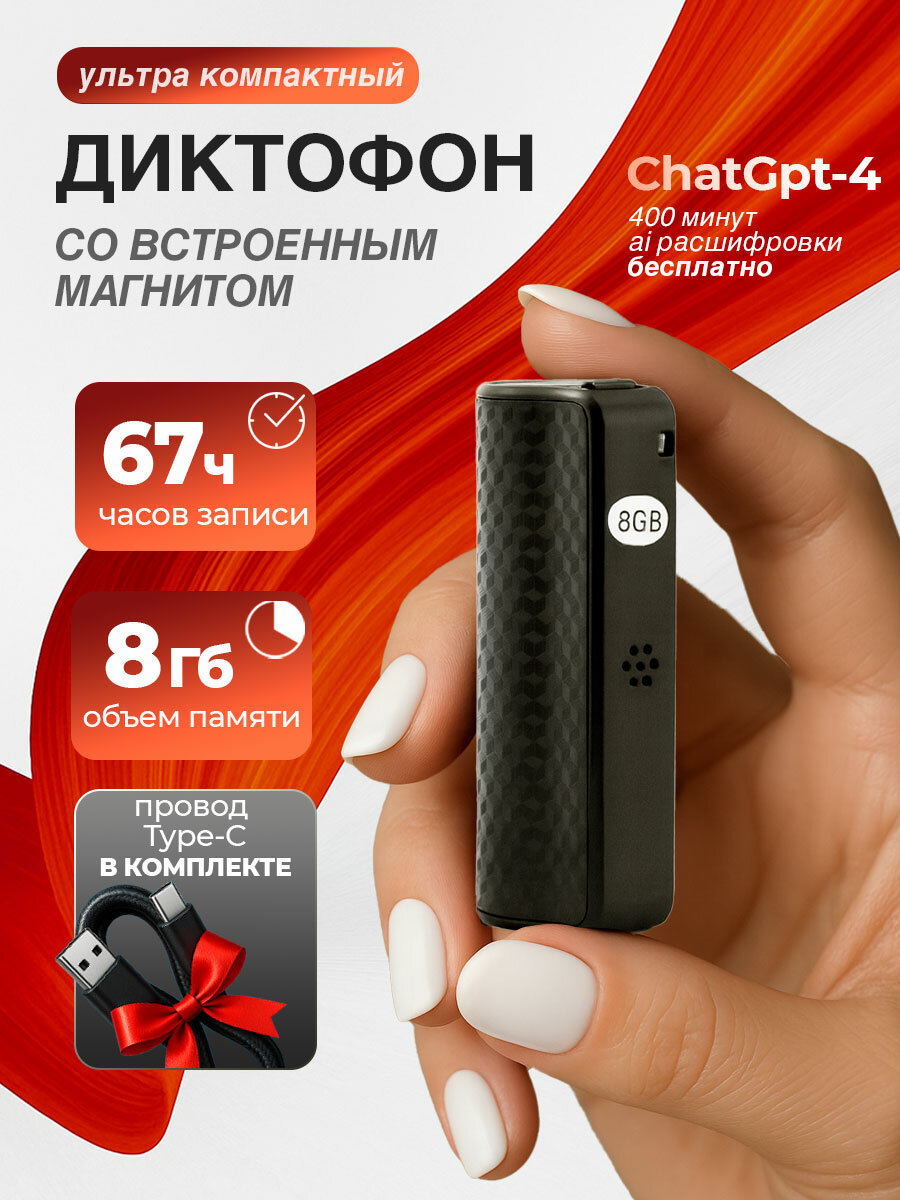 Цифровой Ai GPT-4.0 Диктофон с функцией расшифровки и встроенным магнитом