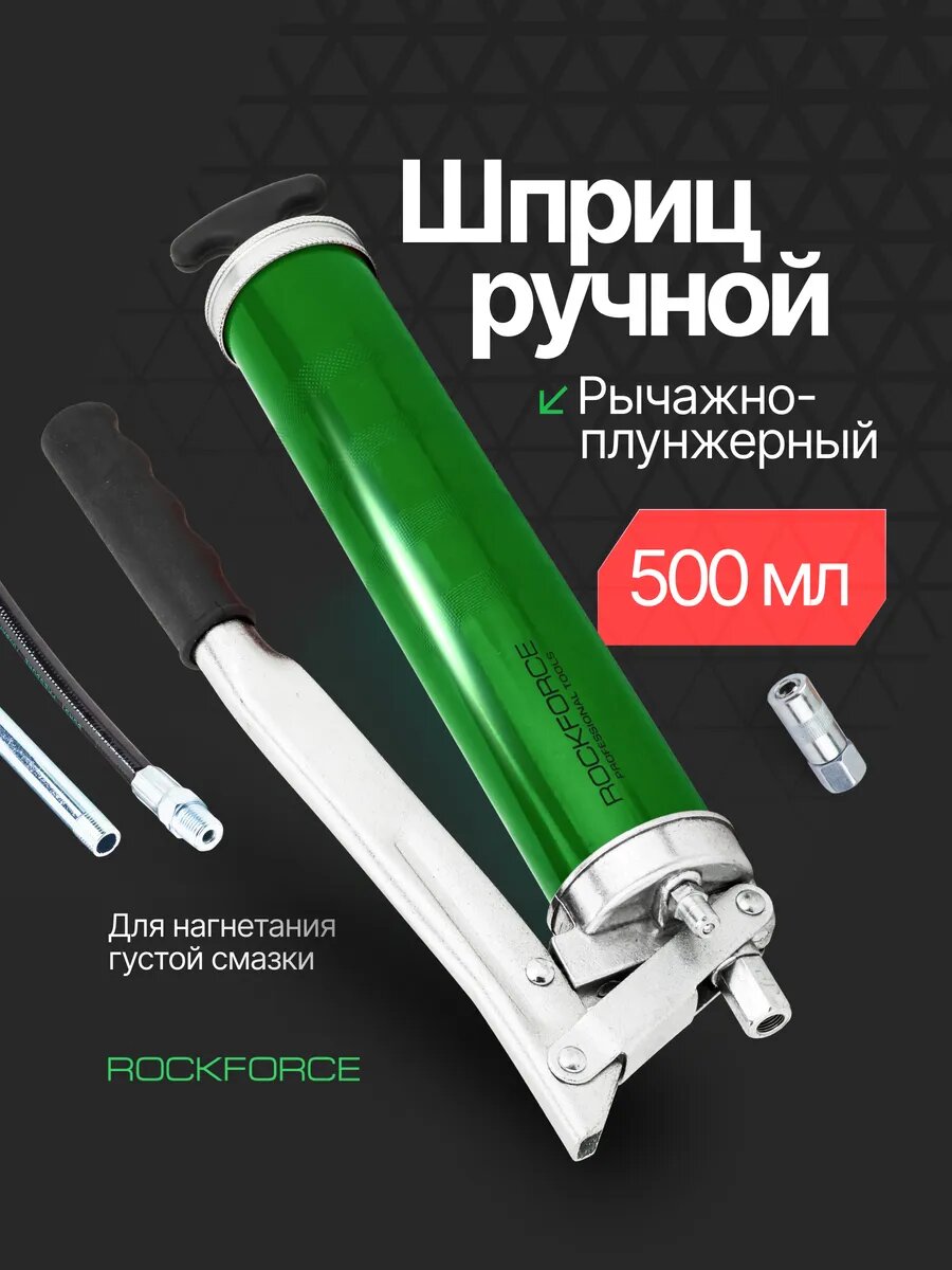 Шприц для нагнетания густой смазки 500мл