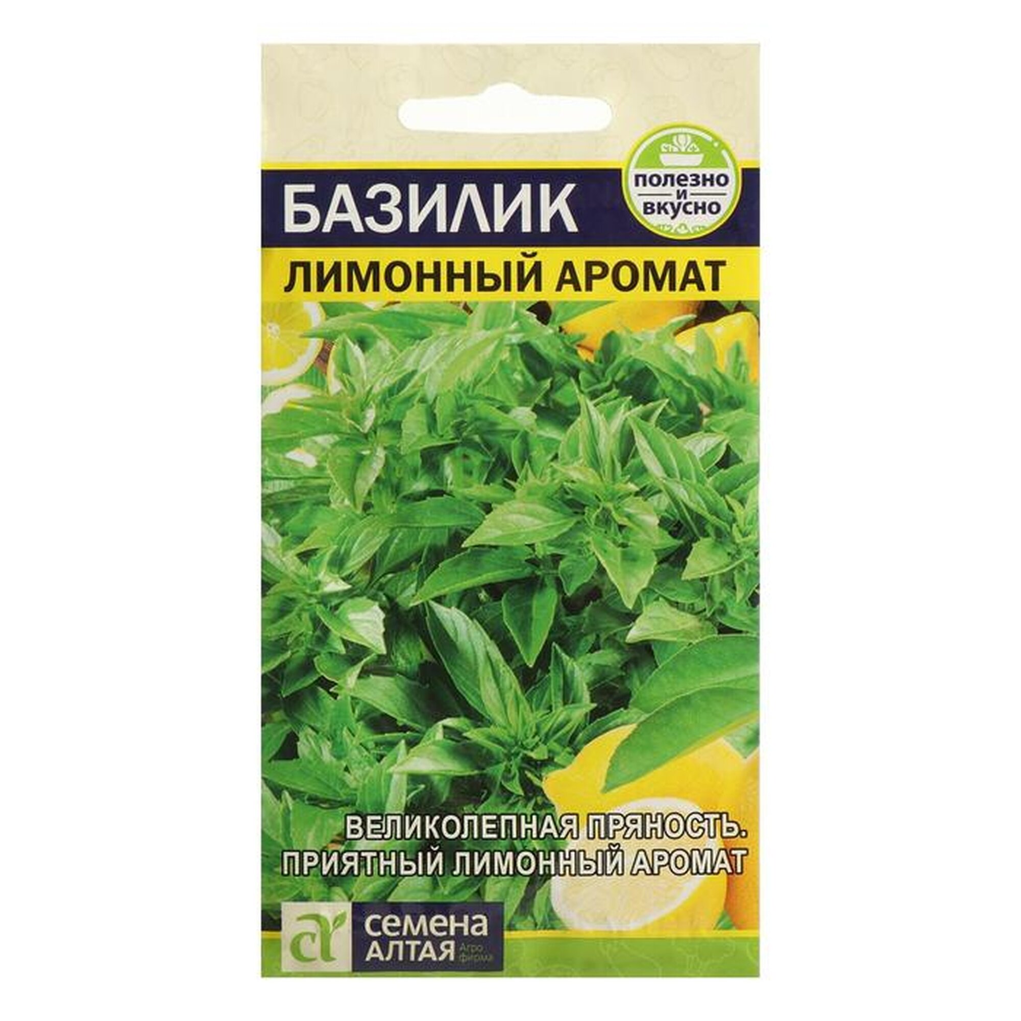 Семена "Семена Алтая" Базилик "Лимонный аромат", вес 0.3 грамма